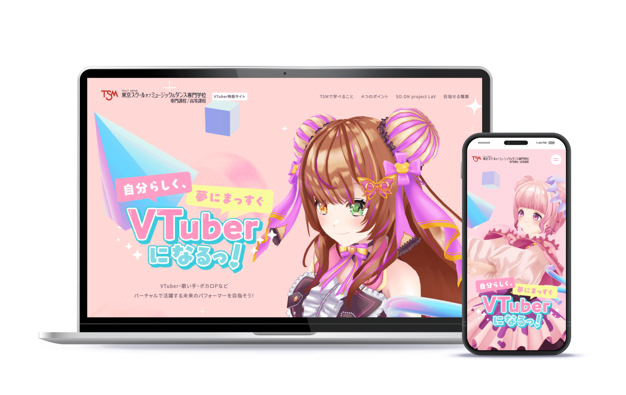 東京スクールオブミュージック＆ダンス専門学校 VTuber特設サイト制作 | ウェブ戦略・コンサルティング UNIONNET Inc.